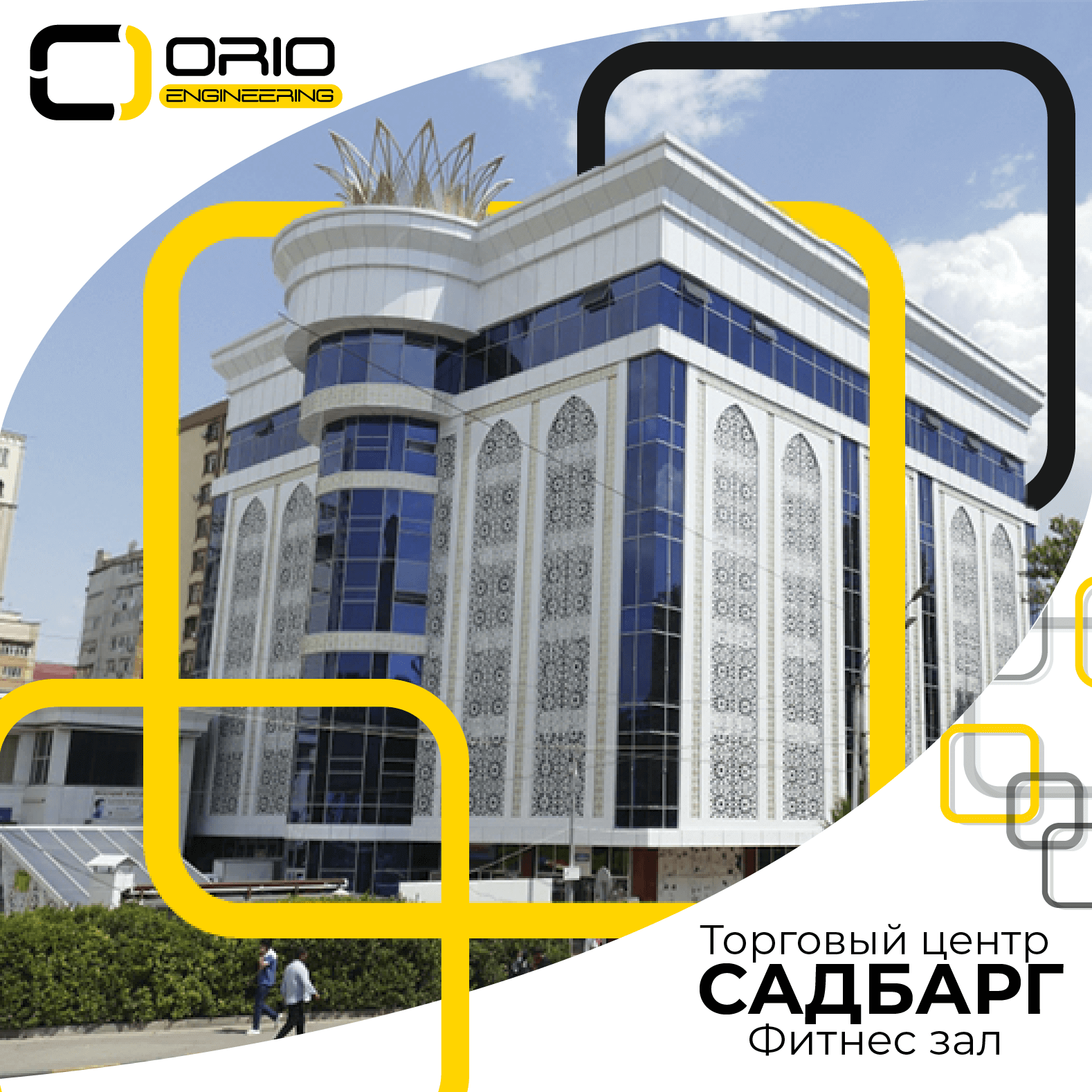 ORIO engineering - ОРИО ИНЖИНИРИНГ связанным с вентиляцией и кондиционированием воздуха